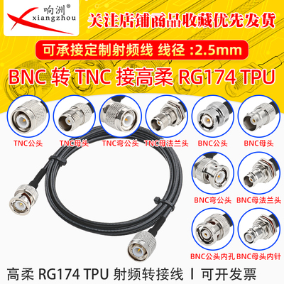 高柔RG174 TPU线BNC公转TNC公母RF射频连接线BNC/TNC转电台转接线