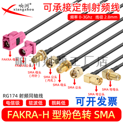 粉色Fakra转smaH型转sma公母接头弯头转接头线GPS天线fakra延长线
