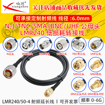 LMR240低损耗射频同轴线SMA/UHF/N GPS路由TNC/BNC公母连接线50-4