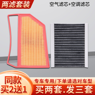 适配奇瑞风云A8风云A8L空气滤芯空调滤芯冷气格滤清器插混动1.5T