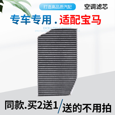 适配—宝马，空调滤芯