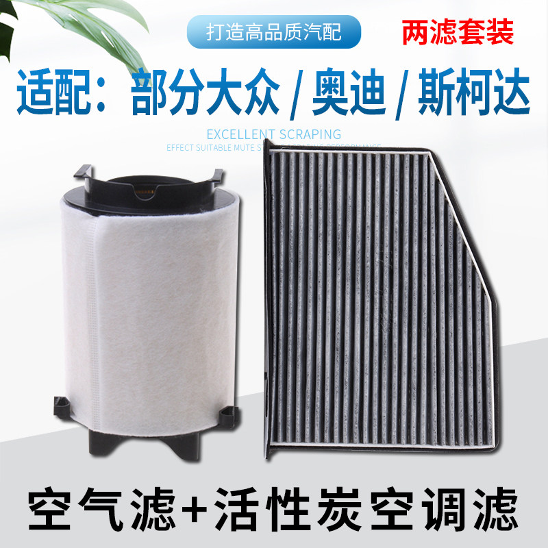 适配速腾迈腾途观安高尔夫6帕萨特明锐昊速奥迪A3空气空调滤芯格