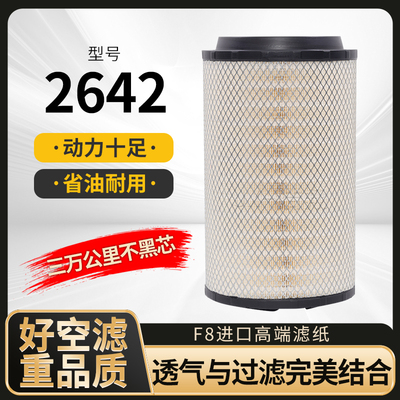 2642空滤，全胶复合滤纸