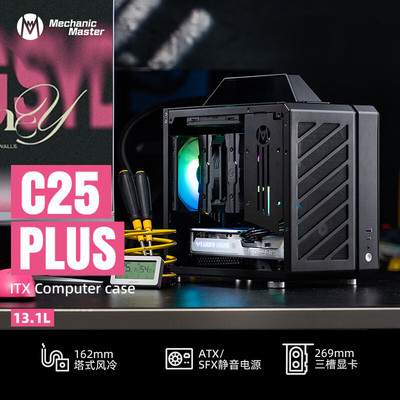 方糖机械大师C25Plus全塔风冷手提便携ITX板ATX电源迷你铝机箱