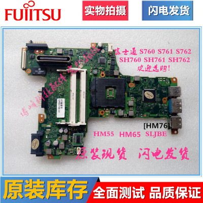 富士通 S760 S761 S762 SH760 SH761 SH762 S560 S561 SH560主板