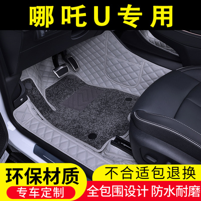 哪咤U专用汽车脚垫全包围