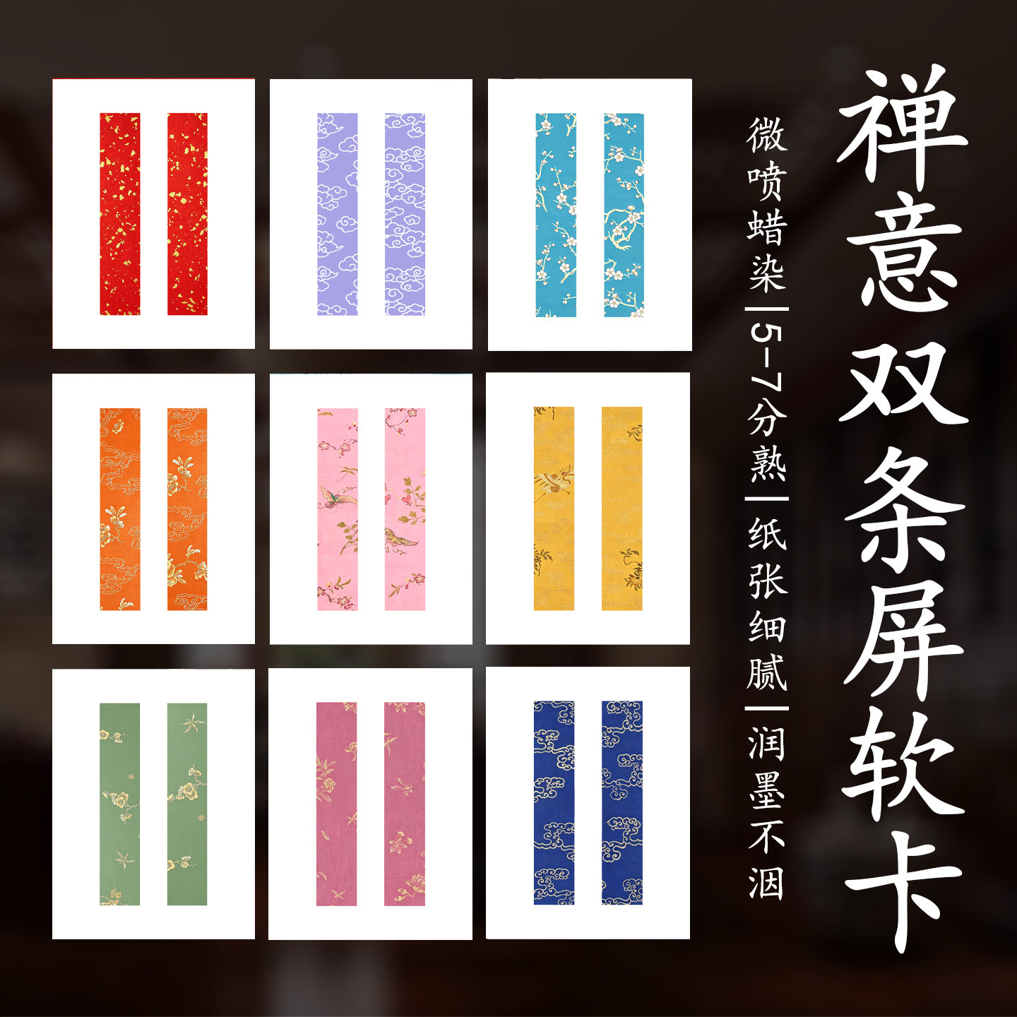 新中式楹联宣纸加厚卡纸文创禅意极简风双排微喷蜡染空白自写摆台