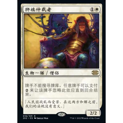 万智牌狮族仲裁者2X2中英文平闪