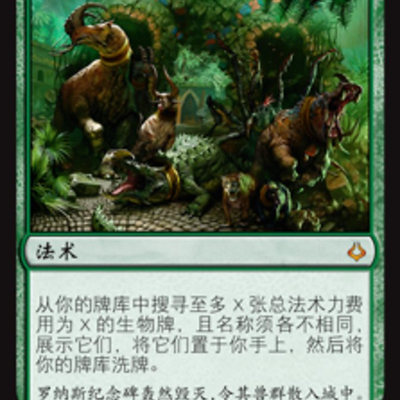 【北境卡牌】万智牌 放生兽群 Uncage the Menagerie HOU中英平卡