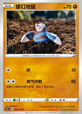 简中宝可梦4弹PTCG螺钉地鼠C平卡