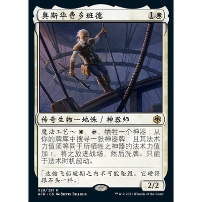 万智牌 奥斯华费多班德 Oswald Fiddlebender AFR 中/英文 平/闪