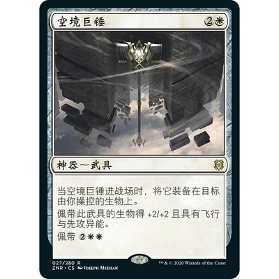 万智牌空境巨锤ZNR中英文平卡