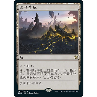 万智牌匍行瘠地英文平闪ZNR