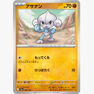 PTCG卡牌日版玛沙那平卡084