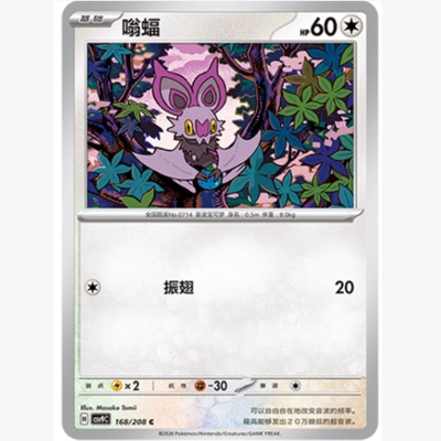 PTCG卡牌简中嗡蝠C平/球闪