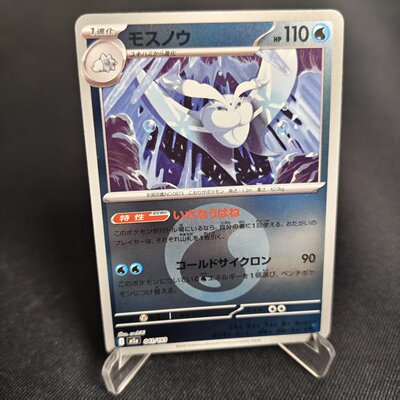 PTCG卡牌日版雪绒蛾能量闪