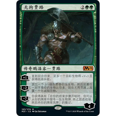 万智牌 无拘贾路 Garruk, Unleashed M21 中/英文 平/闪卡 秘稀