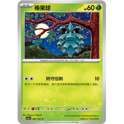 PTCG卡牌简中榛果球C平/球闪