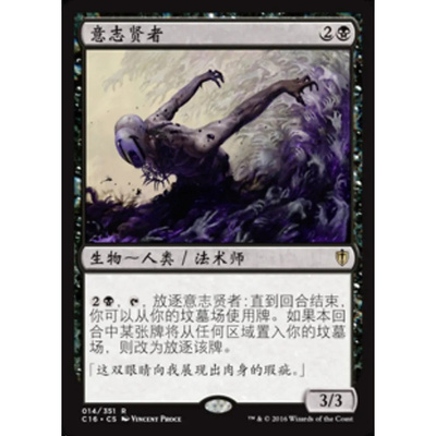 【北境卡牌】万智牌 意志贤者 Magus of the Will C16中/英文平卡