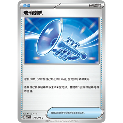 PTCG卡牌简中17.0玻璃喇叭U平