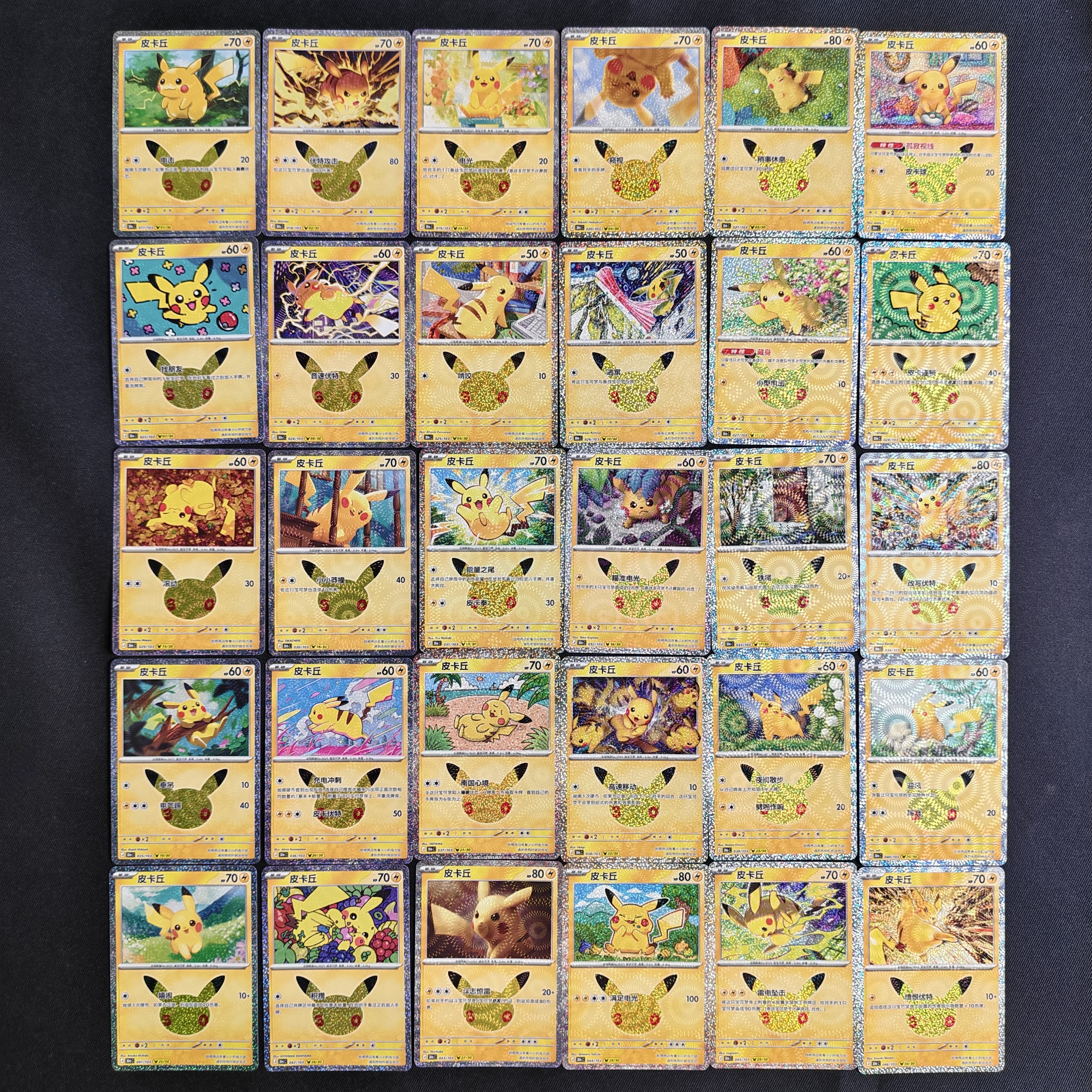 【北境卡牌】PTCG正版宝可梦 简中30周年 30th 皮卡丘 纪念闪卡