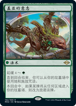 盖亚的意志MH2万智牌金卡牌