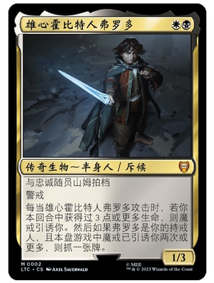 万智牌雄心霍比特人弗罗多简中平