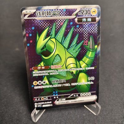 PTCG卡牌简中铁荆棘exSR闪