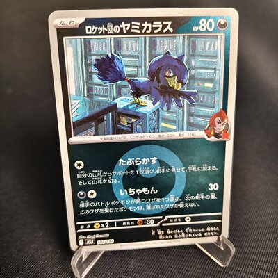 PTCG卡牌火箭队的黑暗鸦能量闪