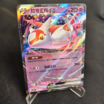 PTCG卡牌简中拉帝亚斯exRR