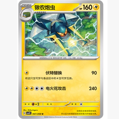 PTCG卡牌简中锹农炮虫U平/球闪