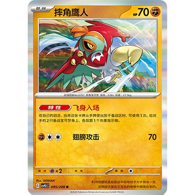 PTCG卡牌简中摔角鹰人R