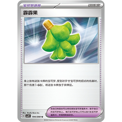 PTCG卡牌简中霹霹果U平/闪