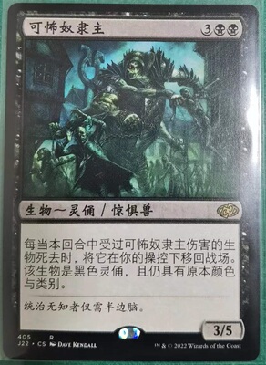 万智牌可怖奴隶主J22速战简中金