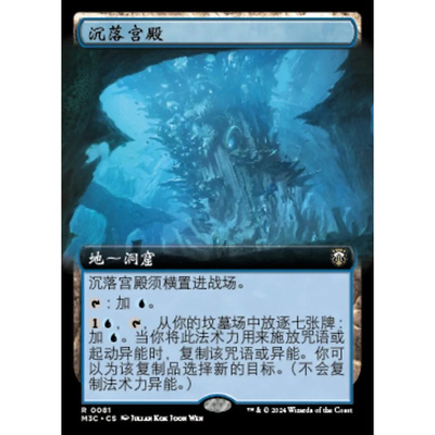 万智牌沉落宫殿M3C扩画平卡