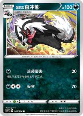 宝可梦卡牌简中三弹伽勒尔直冲熊