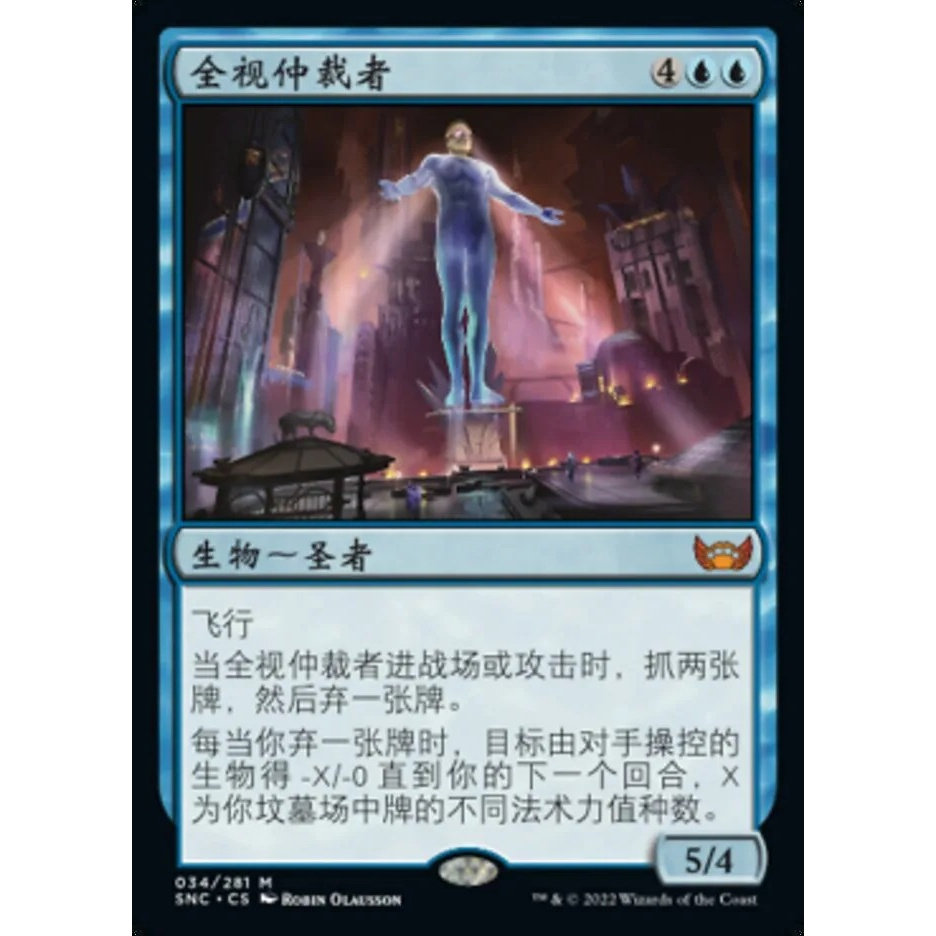 【北境卡牌】万智牌 全视仲裁者 All-Seeing Arbiter SNC 中/英文