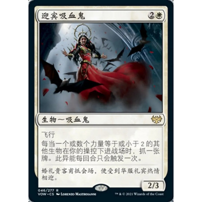 万智牌迎宾吸血鬼VOW闪卡金