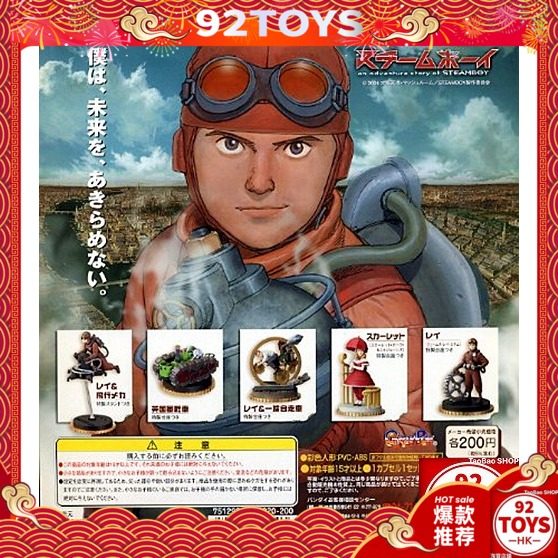 【92TOYS】 万代 大友克洋 蒸汽男孩 扭蛋 少年 STEAM BOY 手办