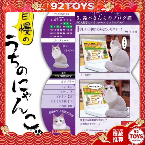 【92TOYS】 RE-MENT 2008 我家的自慢猫 5号 全新 散货 食玩