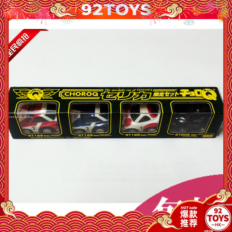 【92TOYS】 CHORO Q 丰田拉力赛车 TOYOTA CELICA ST165 RALLY