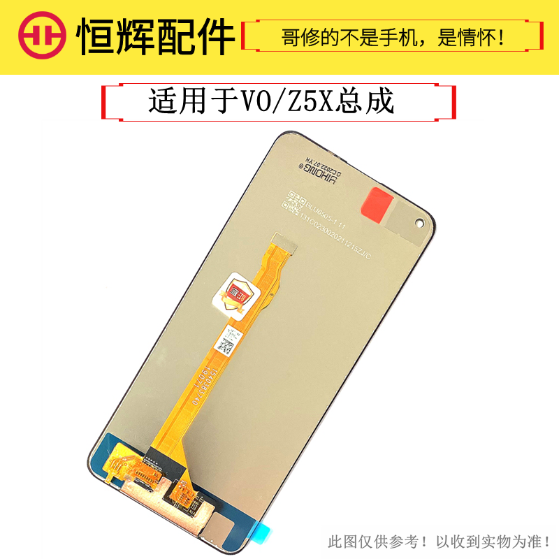 宜鸿适用于VO Z5X总成 V1911A显示液晶屏幕触摸屏内外一体屏总成_虎窝淘