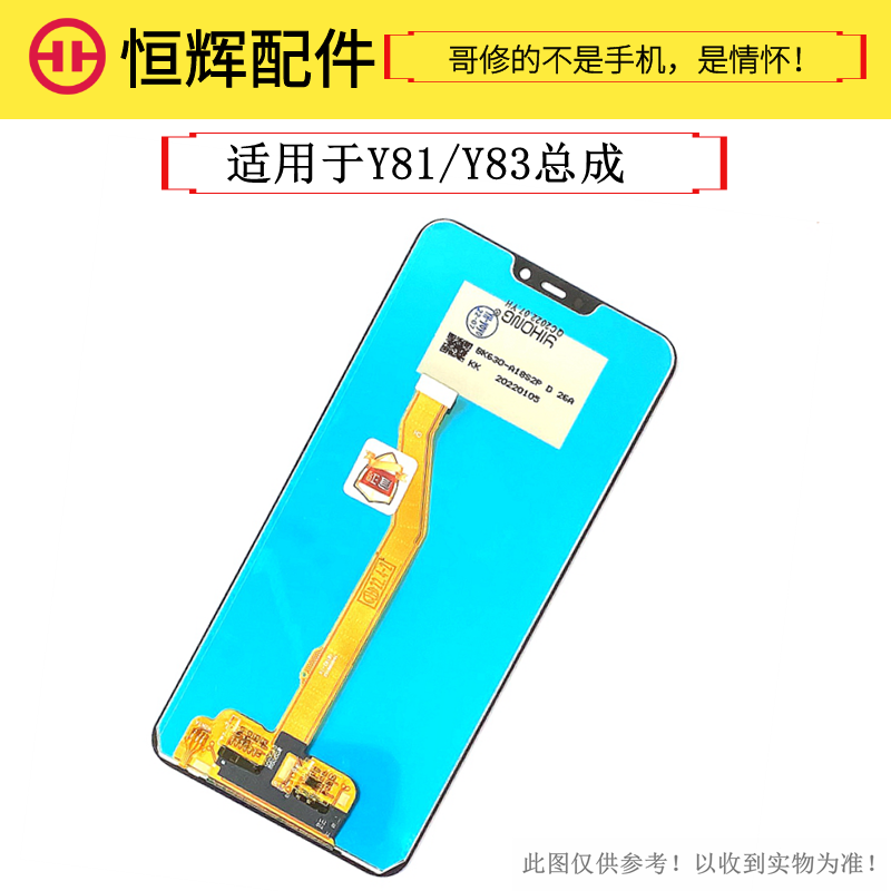 宜鸿适用于VO Y83总成y83a Y81 Y81s触摸液晶内外显示一体屏幕_虎窝淘