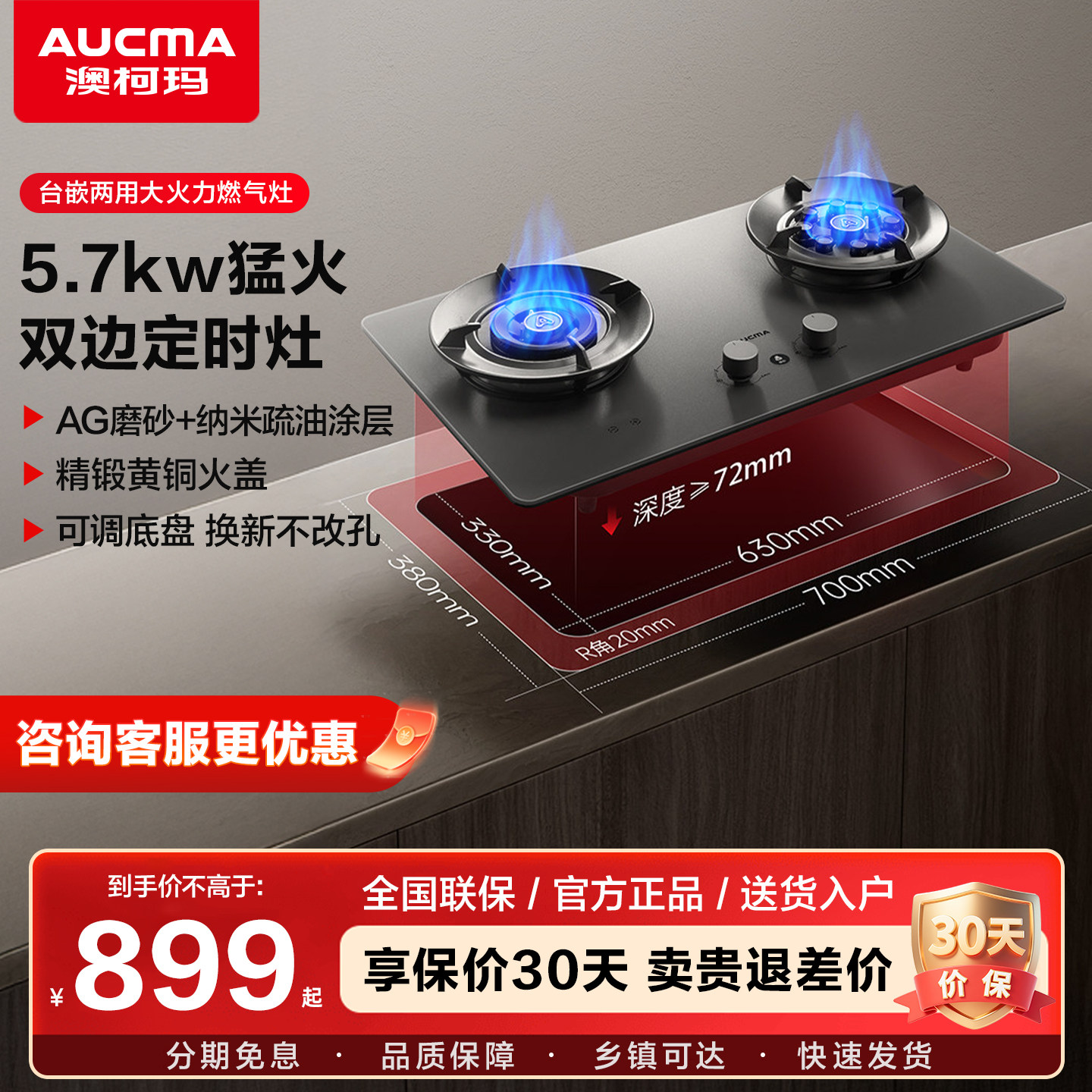 澳柯玛燃气灶双边定时家用双灶煤气天然液化气台嵌入式29BD旗舰店
