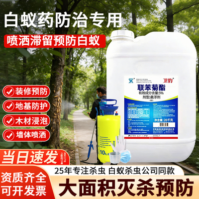 联苯菊酯大面积除白蚁药防治专用