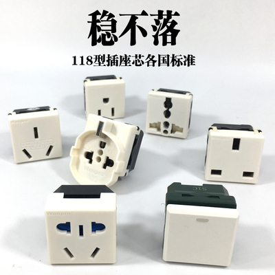 插座118型Wonpro/稳不落