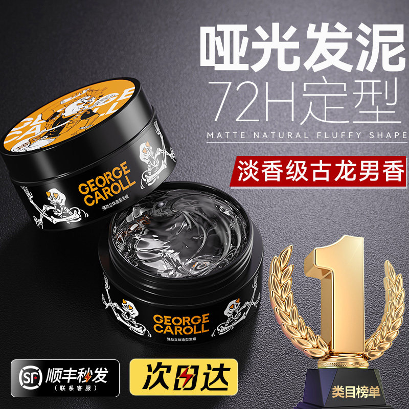 发泥发蜡男士定型自然蓬松持久造型哑光保湿清香塑形发胶喷雾套装