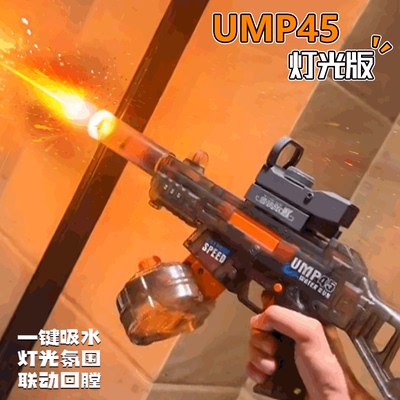 联动回膛UMP45冲锋枪男孩电动连发水枪玩具强力喷水儿童火光冰鼠