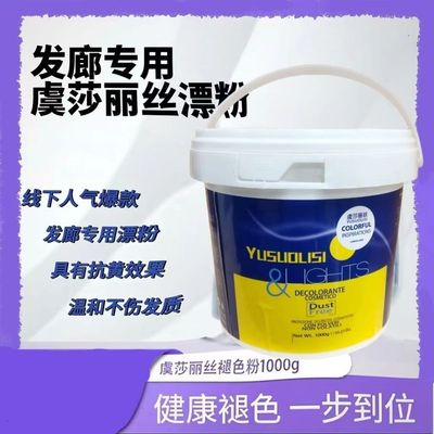 虞莎丽丝漂粉褪色粉健康无尘