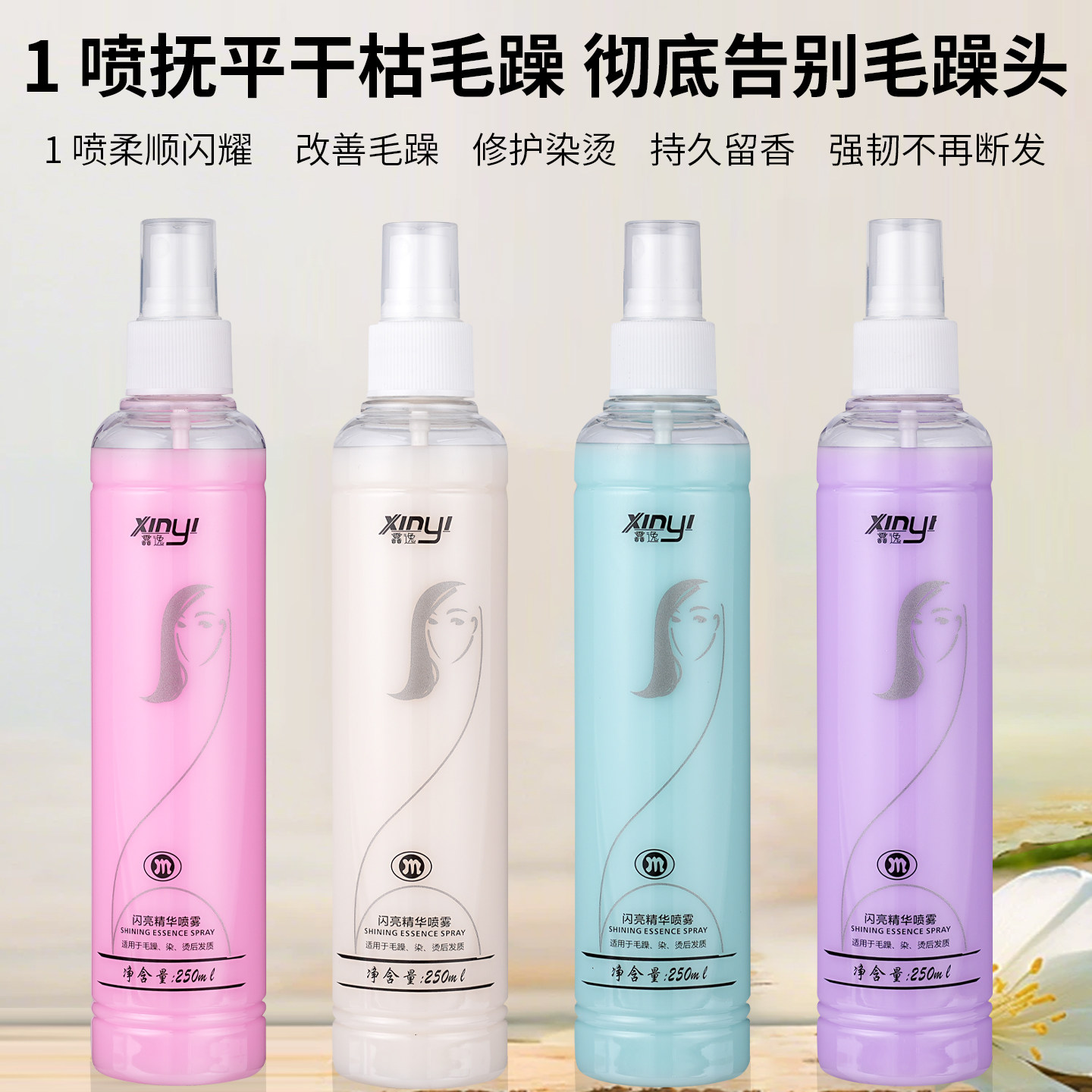 馫逸闪亮精华喷雾免洗洗发水持久留香改善毛躁修护染烫250ml